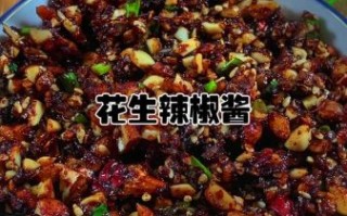 在家怎样做花生酱_花生酱做法窍门