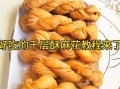 油炸小麻花怎么做_家常做法窍门