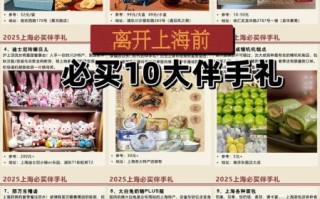 来上海必买的10件东西_上海伴手礼推荐