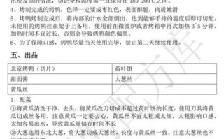 北京烤鸭怎么做_正宗配方比例