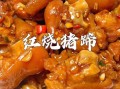 猪蹄怎么做好吃_家常红烧猪蹄做法