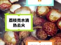 荔枝煮水有什么好处_荔枝煮水禁忌有哪些