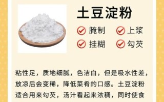 面粉和淀粉有什么区别_哪个更适合勾芡