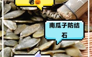 南瓜子的功效与作用及禁忌_南瓜子一天吃多少粒最好