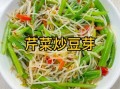 炒豆芽菜怎么炒才脆_家常炒豆芽菜要不要焯水