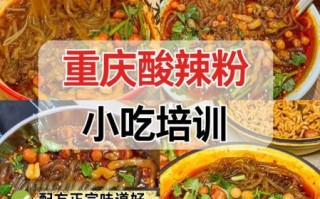 重庆学酸辣粉技术要多少钱_正宗酸辣粉培训费用