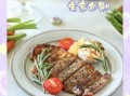 西餐主菜菜谱_如何在家做出米其林级牛排