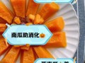 蒸南瓜的功效与作用_蒸南瓜能减肥吗