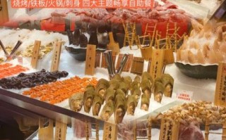 四海一家自助餐多少钱一位_四海一家自助餐价格表