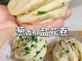 花卷怎么和面才松软_花卷蒸多久不塌陷