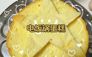 电饭锅蛋糕出锅防回缩_为什么电饭锅蛋糕会塌陷