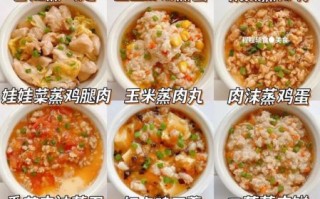 家常蒸菜有哪些_蒸菜怎么做好吃又简单