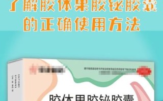 果胶铋饭前还是饭后吃_果胶铋副作用有哪些