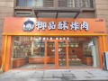 炸肉店名字大全_如何起一个有记忆点的炸肉店名