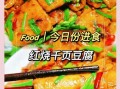 千叶豆腐怎么炒好吃_千叶豆腐炒什么配菜最香