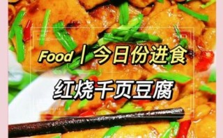 千叶豆腐怎么炒好吃_千叶豆腐炒什么配菜最香