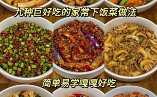简单又好吃的饭菜做法_新手也能一次成功