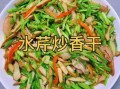 香干炒芹菜怎么做好吃_香干炒芹菜要不要焯水