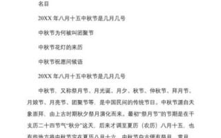 八月节是什么节日_八月节是农历几月几日