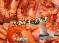 干虾怎么吃_干虾的做法大全