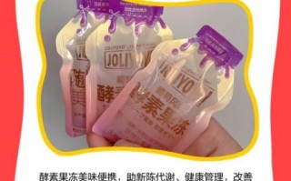 长期吃酵素果冻有害吗_酵素果冻副作用有哪些