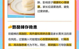 儿童吃奶酪棒的危害_奶酪棒会导致早熟吗