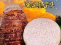 荔浦芋头产地哪里最好_正宗荔浦芋头核心产区在哪