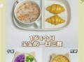1岁宝宝一天吃几顿_1岁宝宝辅食食谱表