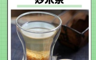 炒米茶10天瘦5斤怎么喝_炒米茶减肥正确喝法