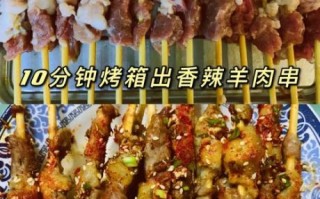 烤羊肉串怎么腌制才嫩_家庭烤箱做法