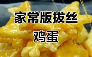 拔丝鸡蛋怎么做_拔丝鸡蛋的家常做法