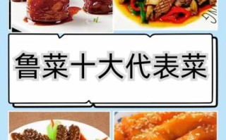 鲁菜经典做法_鲁菜正宗配方