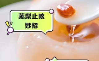 止咳最快的偏方蒸梨怎么做_蒸梨止咳做法步骤