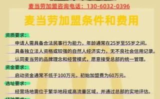 麦当劳加盟条件_麦当劳加盟费多少钱