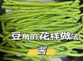 豆角咸菜怎么做_豆角咸菜腌制多久能吃