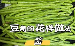 豆角咸菜怎么做_豆角咸菜腌制多久能吃 豆角咸菜怎么做_豆角咸菜腌制多久能吃