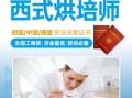 西点师证书怎么考_西点师证书含金量高吗