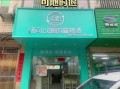 觅姐麻辣烫加盟费多少钱_2024最新费用明细