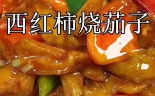 西红柿烧茄子怎么做不黑_西红柿烧茄子窍门