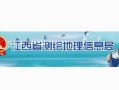 国家地理信息局官网入口_如何查询最新测绘成果