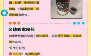 川贝枇杷糖浆的功效与作用_川贝枇杷糖浆适合什么人喝