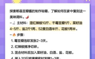 郫县豆瓣酱怎么做_郫县豆瓣正宗做法