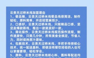 过桥米线加盟费多少钱_开店成本明细
