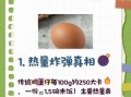 鸡蛋仔热量是多少_鸡蛋仔减肥能吃吗