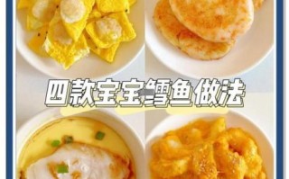 宝宝吃真鳕鱼还是银鳕鱼_哪个更适合辅食