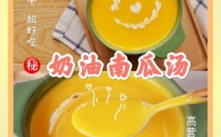 奶油南瓜汤怎么做好喝_奶油南瓜汤做法窍门