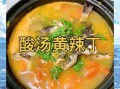 黄辣丁鱼清汤怎么做_宝宝辅食黄辣丁汤做法