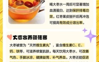 红枣水的功效与作用禁忌_什么人不能喝红枣水