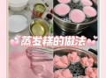 发糕怎么做才松软_发糕为什么塌陷