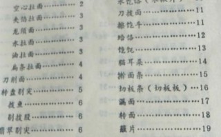 山西108种面食名称大全图片_哪些最出名